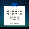 마감 미라클 책모닝and책나잇 멤버 모집6월 한달 함께 독서습관을 만들어요 네이버 블로그